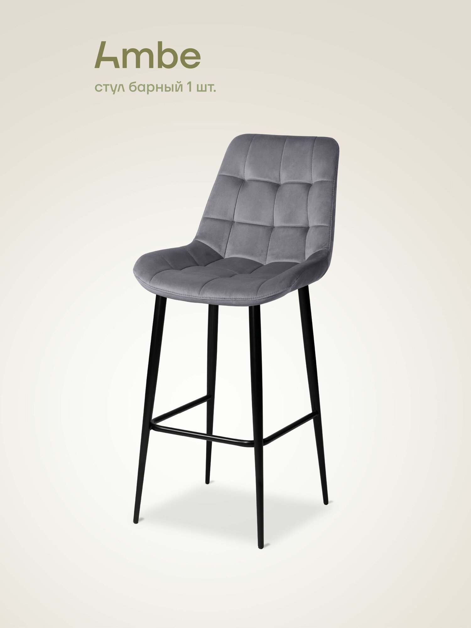 Барный стул Ambe Эйден, для кухни мягкий, 75 см, серый, каркас черный