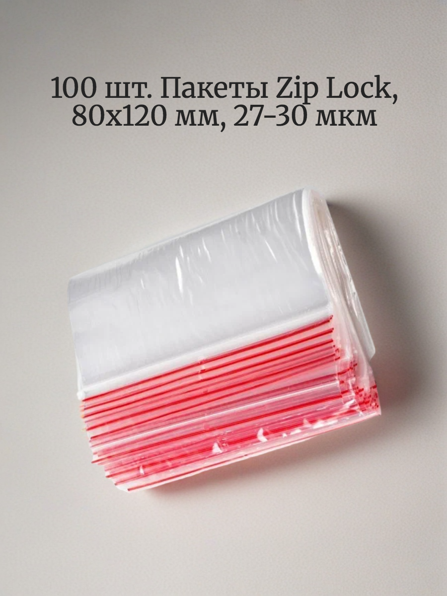 100 шт. Пакеты Zip Lock, 80x120 мм, 27-30 мкм