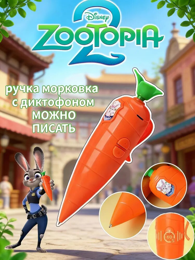 Ручка гелевая с диктофоном в форме морковки Disney Zootopia 2 для детей, ручка для письма