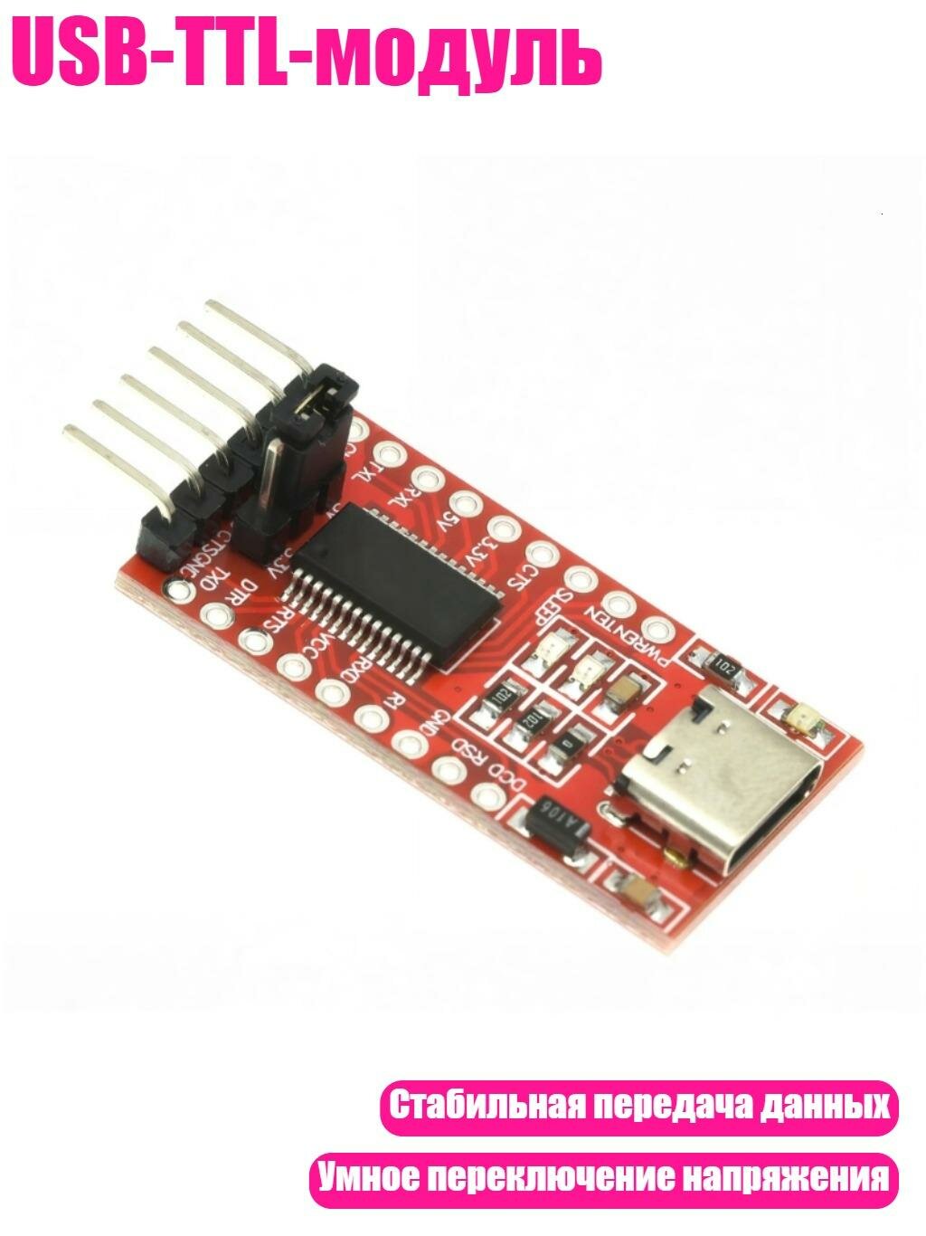 USB-TTL-модуль, 1 - Порт C USB-TTL