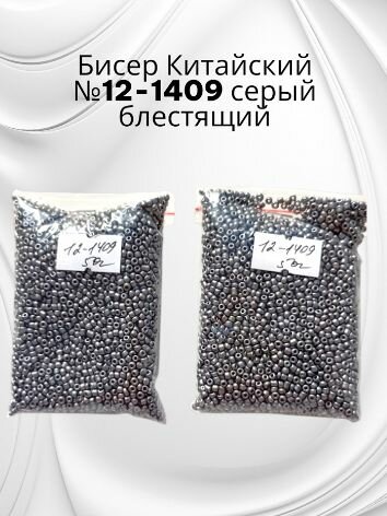 Китайский бисер №12 для рукоделия, 2 упаковки по 50гр
