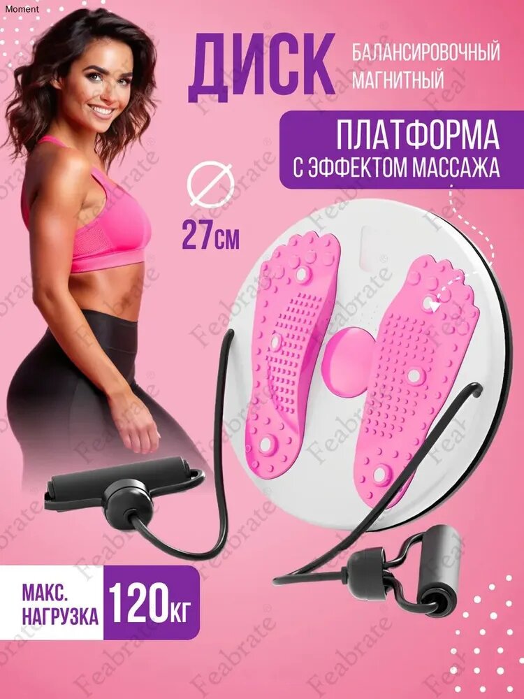 Диск балансировочный с эффектом массажа для фитнеса, диаметр 27 см, максимальная нагрузка 120 кг