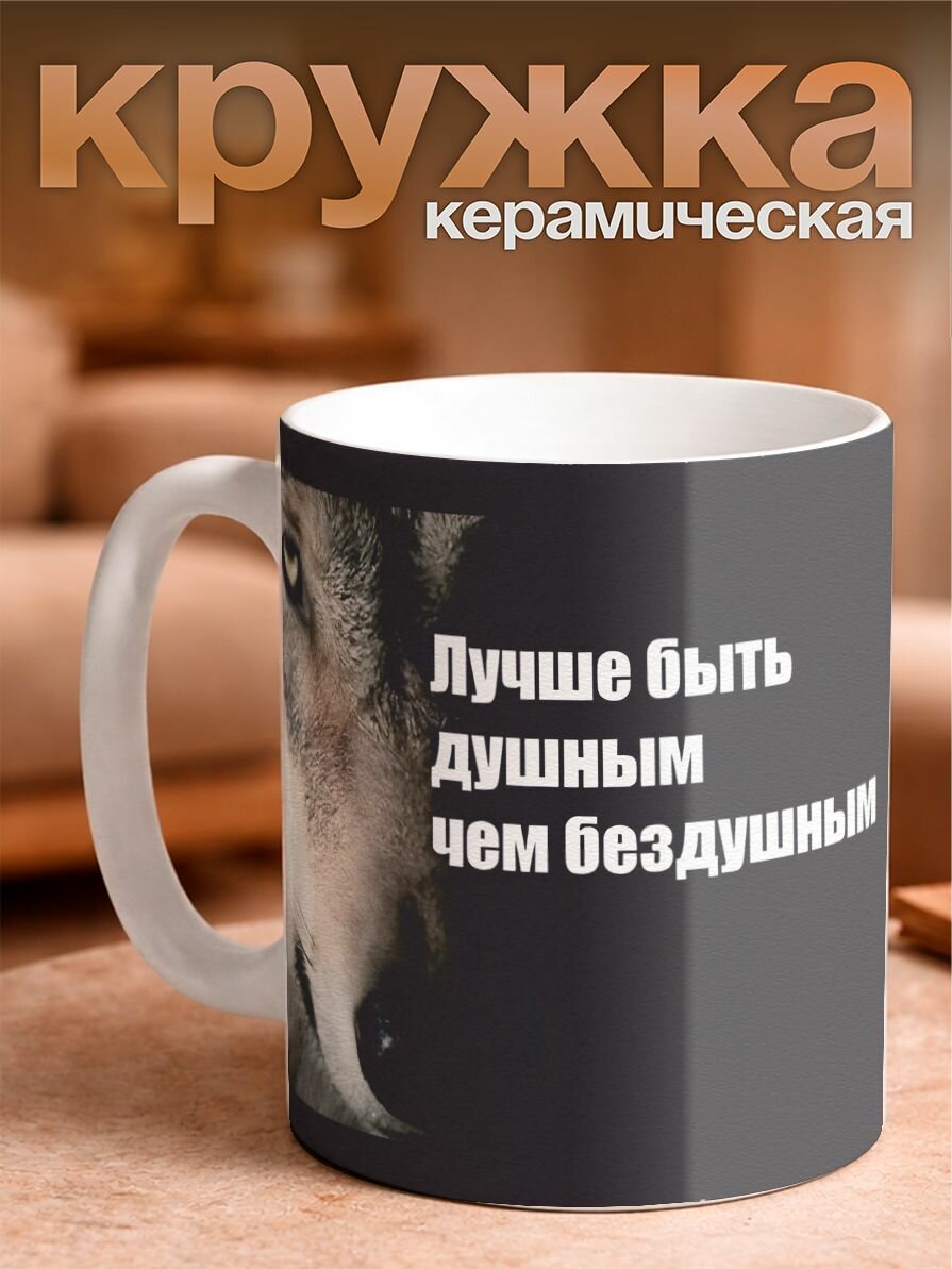 Кружка мем прикол волк