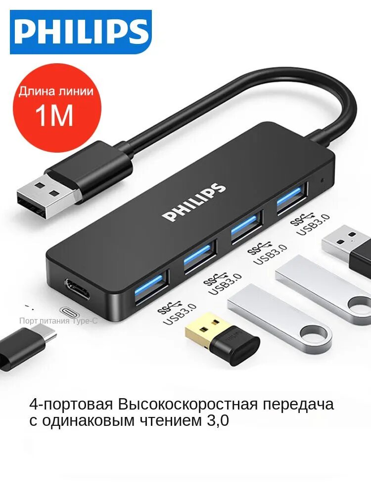 USB-концентратор