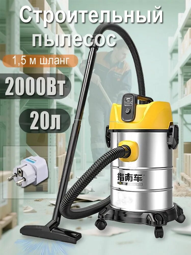 Строительный пылесос 20 л, 2000 Вт