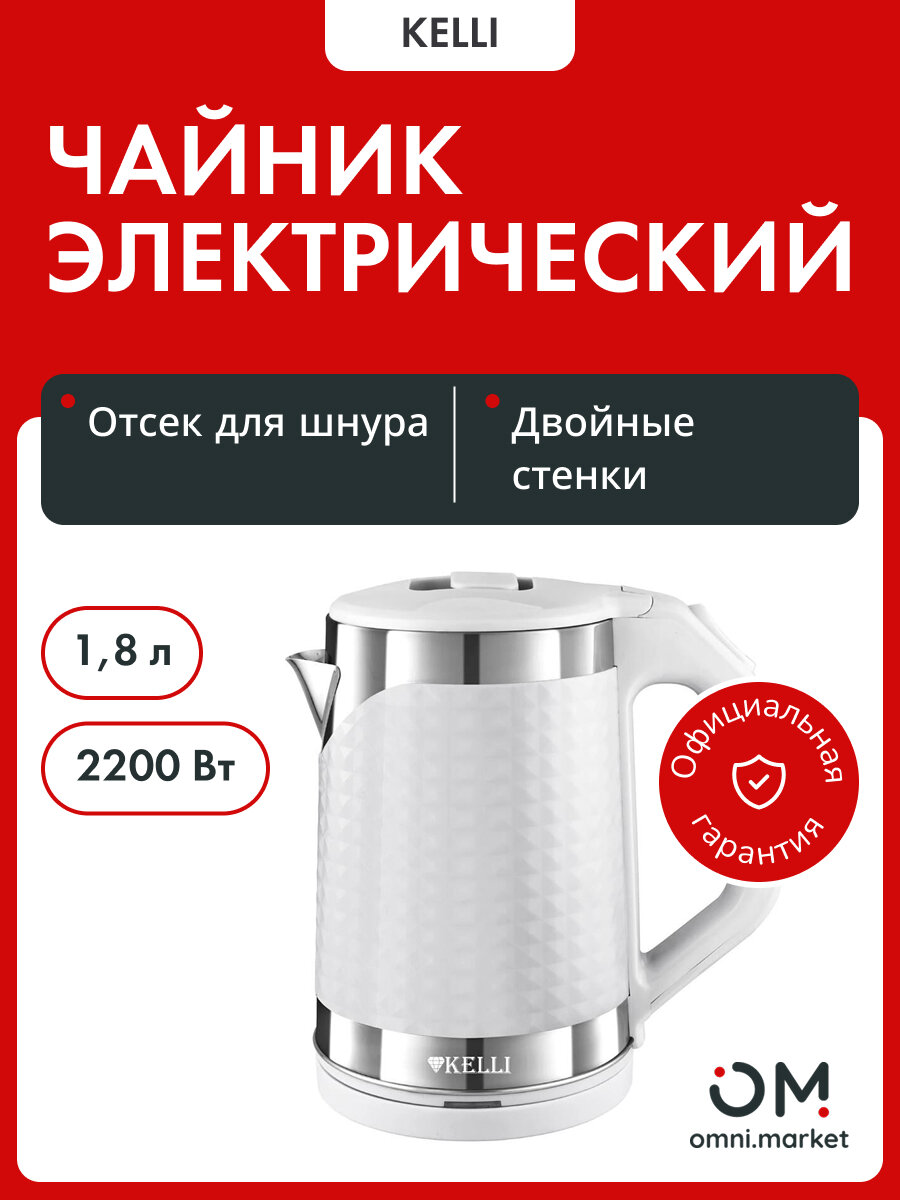 Чайник электрический KL-1372W