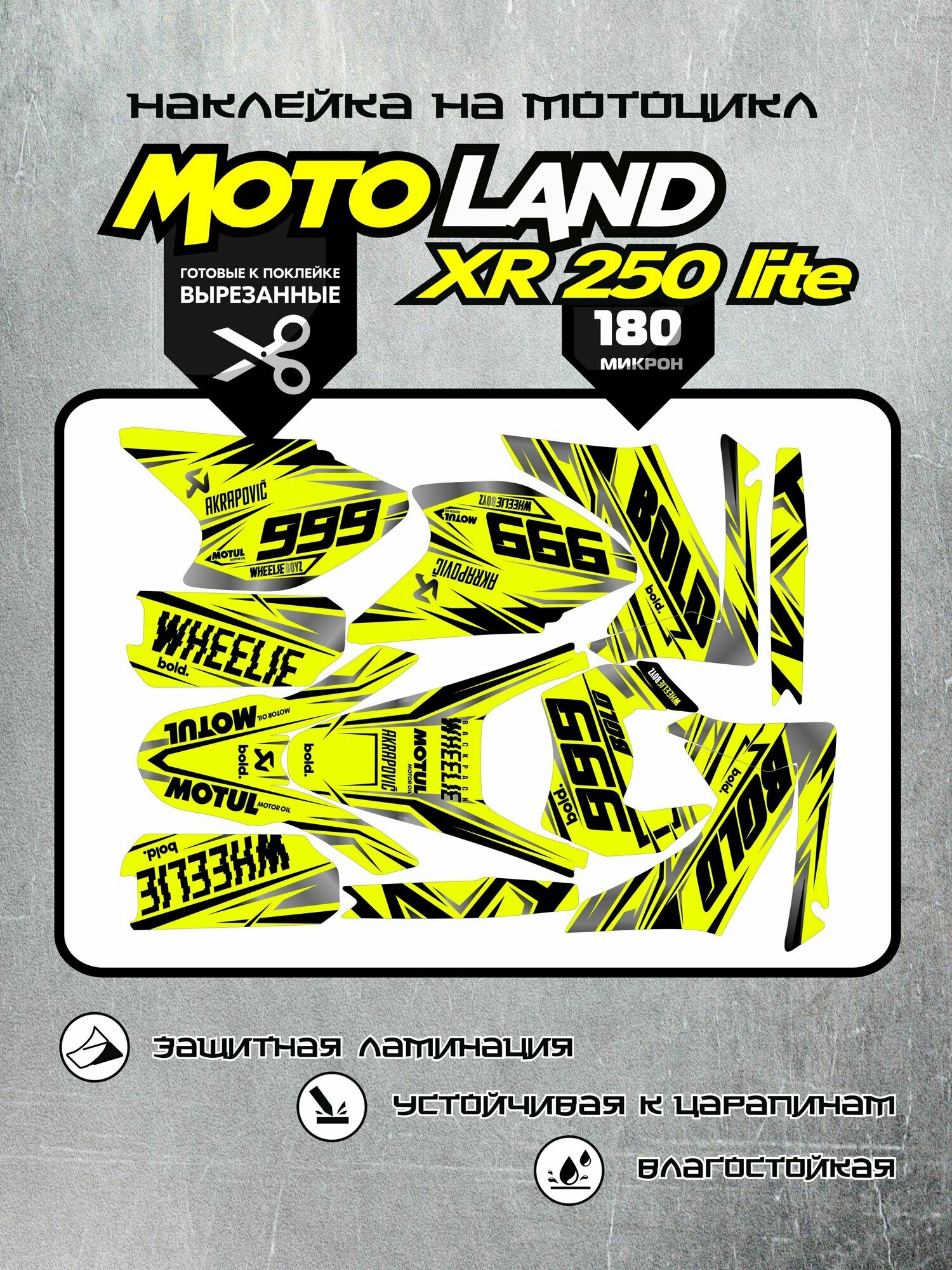 Наклейка / Графика на мотоцикл MOTOLAND XR250 Lite