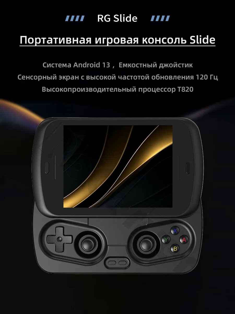 ANBERNIC RG Slide, черный, 128 ГБ, портативная игровая консоль в стиле ретро-аркады.