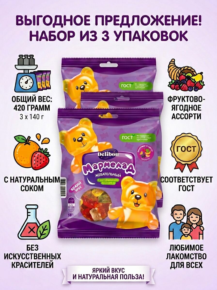 Мармелад жевательный в форме медведей 3 шт. по 140 гр.