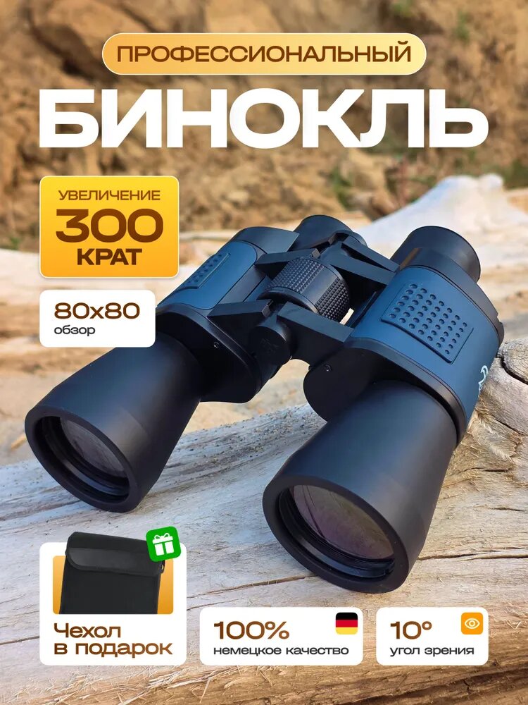 Бинокль