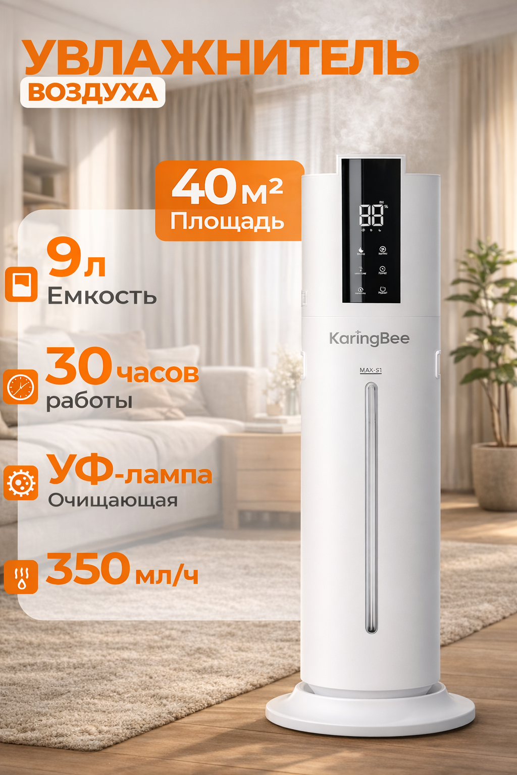 Увлажнитель воздуха ультразвуковой 9 л, 350 мл/ч, до 60 м² — KaringBee LE-2115, инструкция на русском, для дома