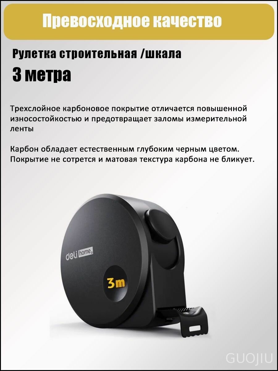 Измерительная лента Xiaomi Deli 3 метра, надежный строительный бестселлер
