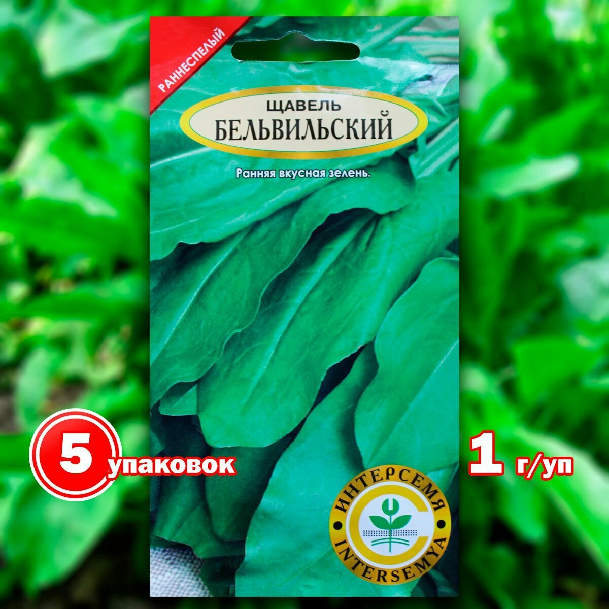 Семена Интерсемя щавель Бельвильский 1 г/уп, 5 упаковок