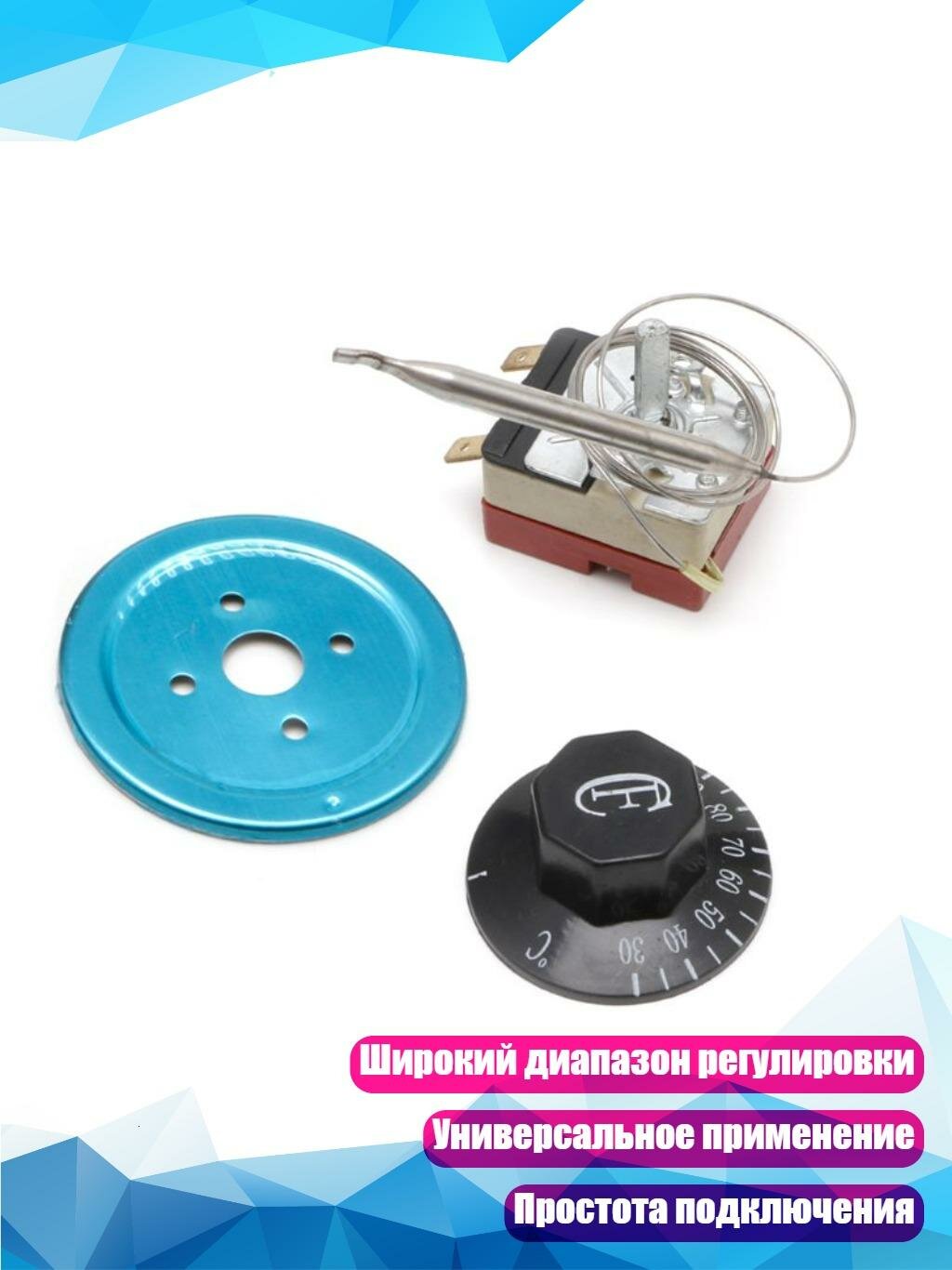 Термостат с капиллярным датчиком