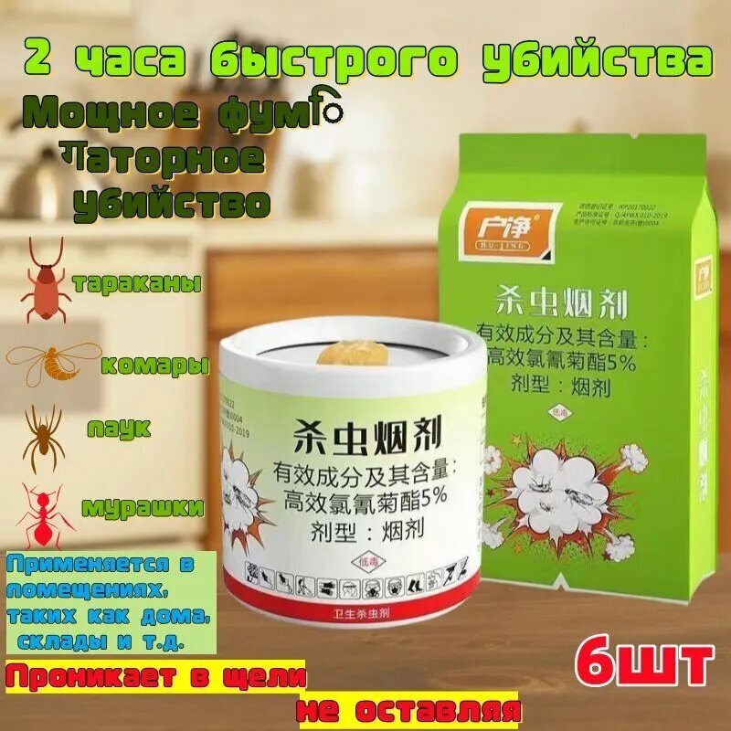 Дымовые бомбы, подходящие для уничтожения тараканов, комаров, мух, пауков и других насекомых