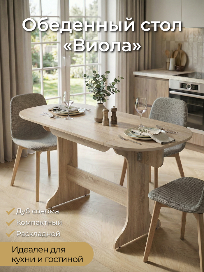 Стол кухонный BONMEBEL Виола , ЛДСП Дуб Сонома, раскладной, обеденный, 80(140)х60х74 см