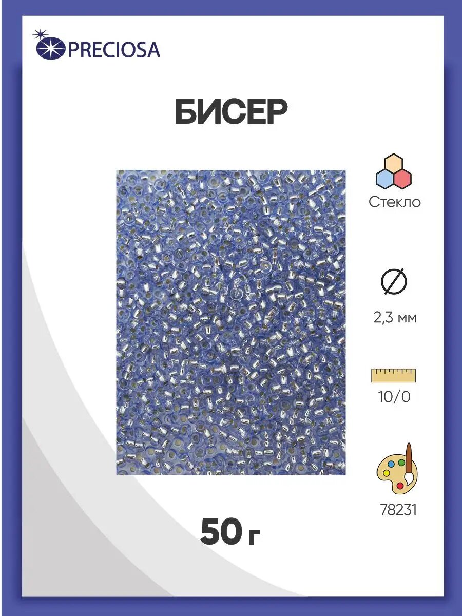 Бисер чешский Preciosa прозрачный с круглым серебристым центром 10/0 (78231), 50г