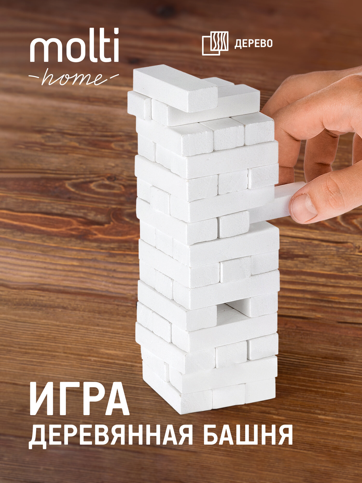 Настольная игра башня дженга падающая башня, деревянная, 48 брусков, белая