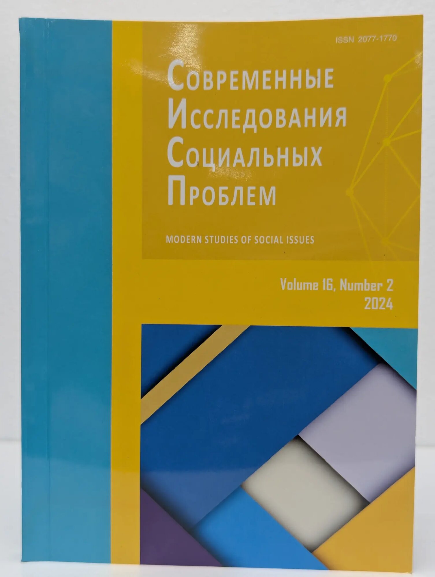 Современные исследования социальных проблем Сборник 2022