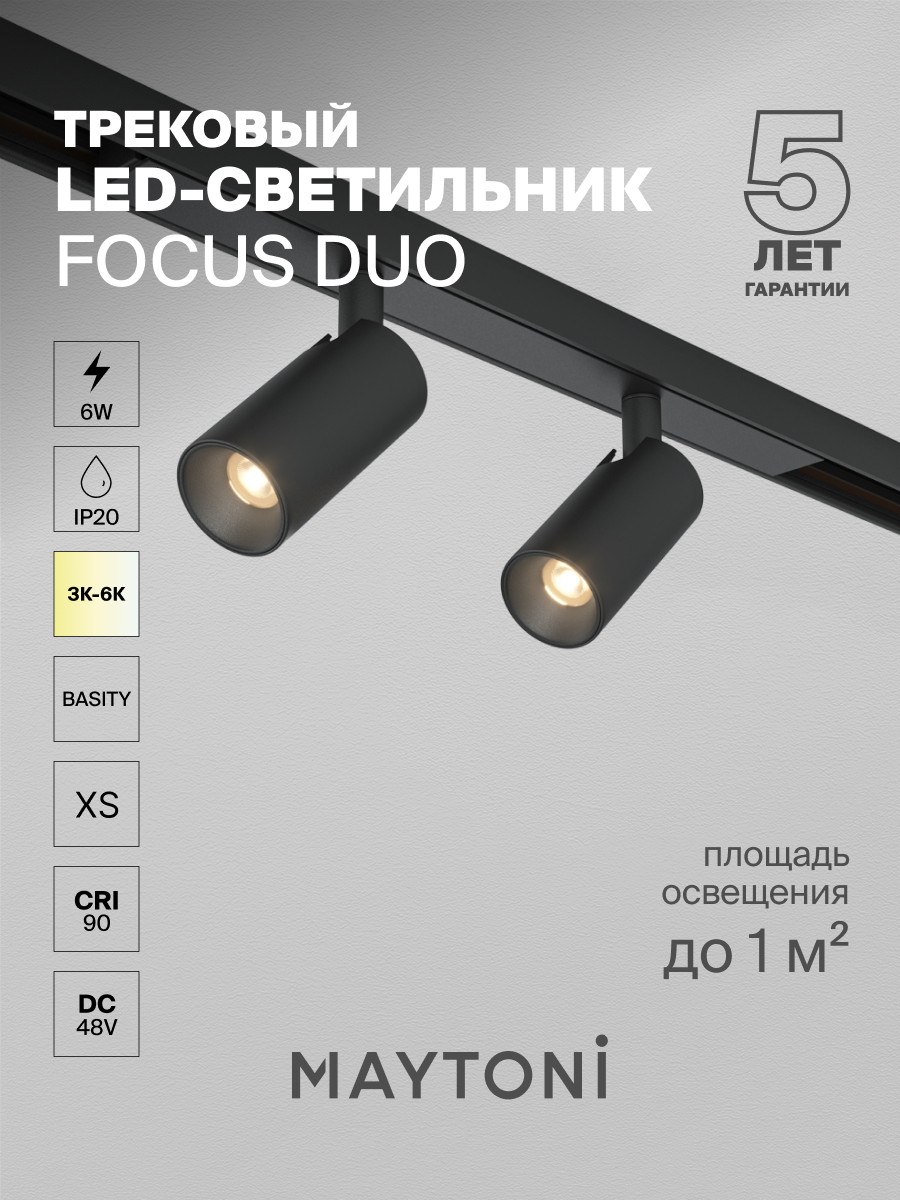 Трековый светильник Maytoni Technical TR176-1-2X3WTW-M-B, DC 48 V, IP20, черный