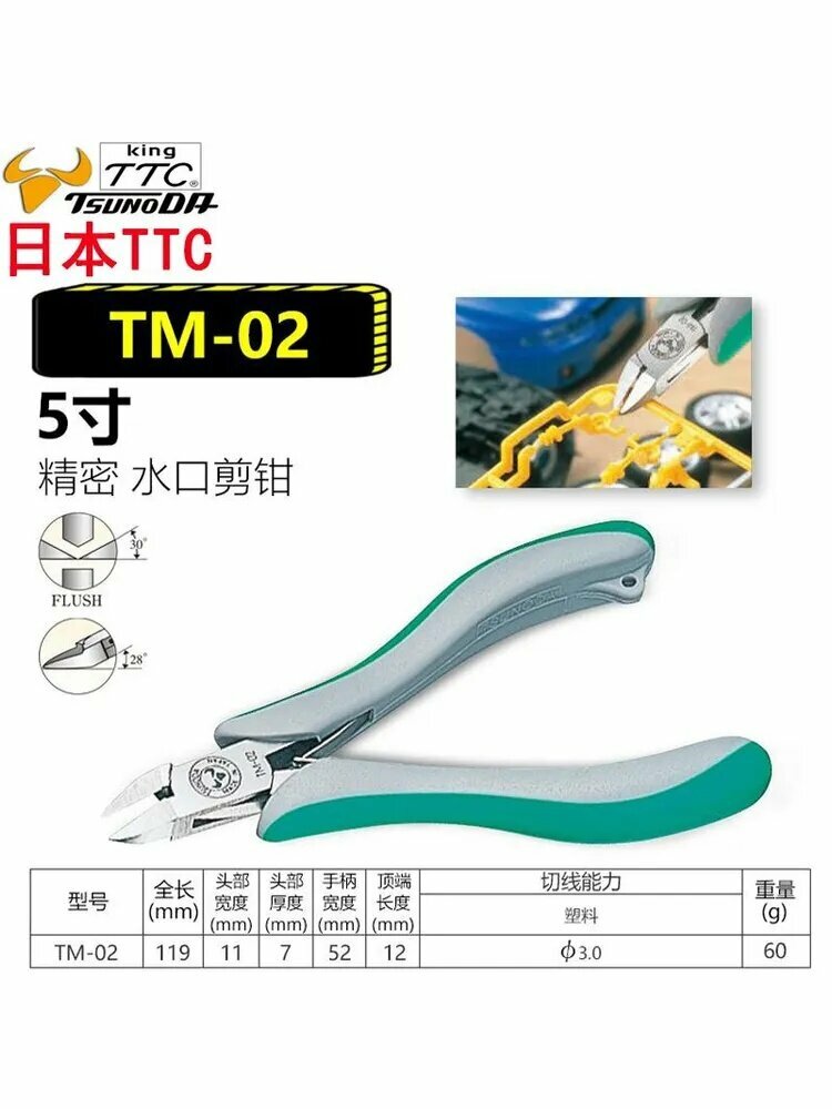 TTC Precision Metalworking Tools, ювелирные изделия Диагональные клещи Многофункциональные кусачки TM-02