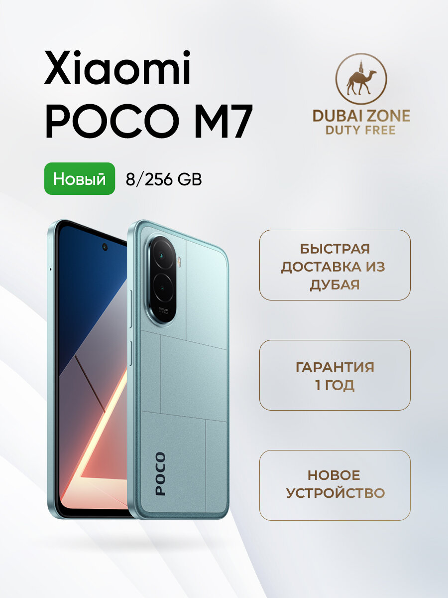 Смартфон Xiaomi Poco M7, 8/256 Gb, 6.88", 7000 мА·ч, цвет Blue (синий)