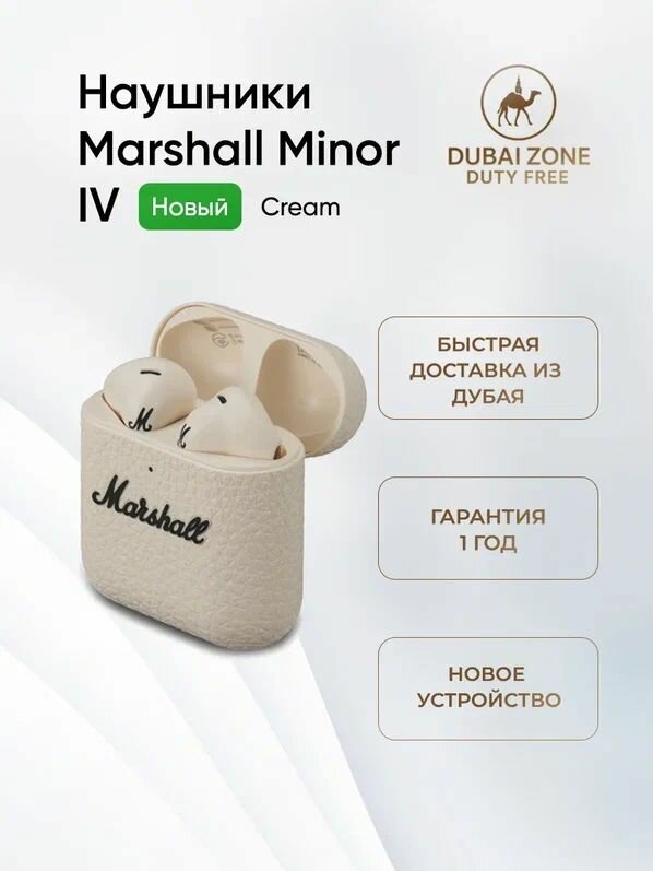 Беспроводные наушники Marshall Minor IV, цвет Cream (Кремовые)