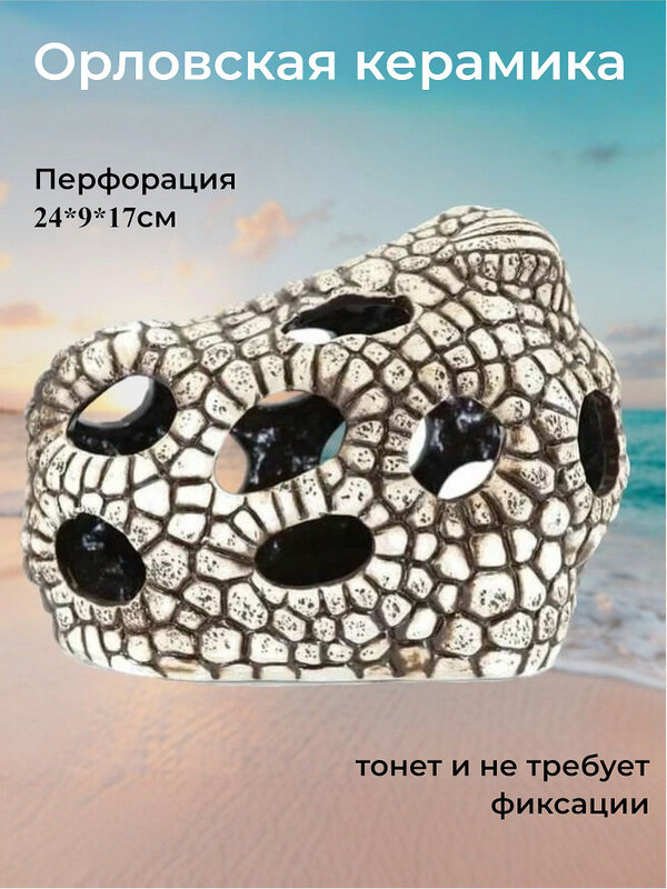 Грот для аквариума, Орловская керамика, Перфорация, 24*9*17см