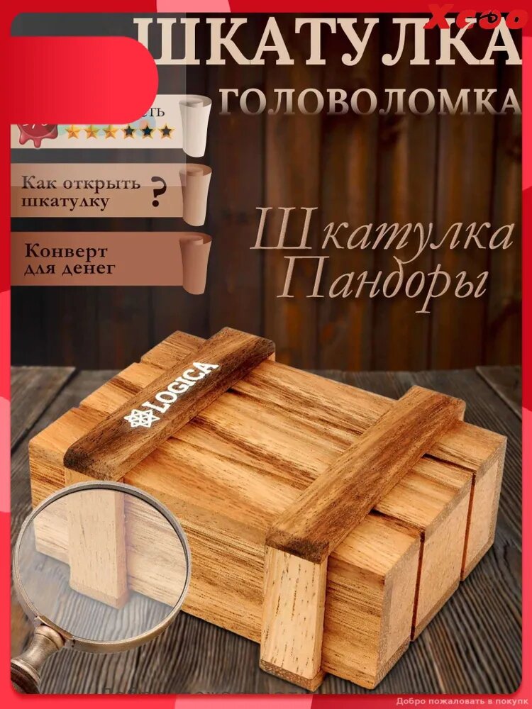 Эксклюзивная головоломка Шкатулка Пандоры М в стиле Леонардо да Винчи, предназначенная для денежного конверта