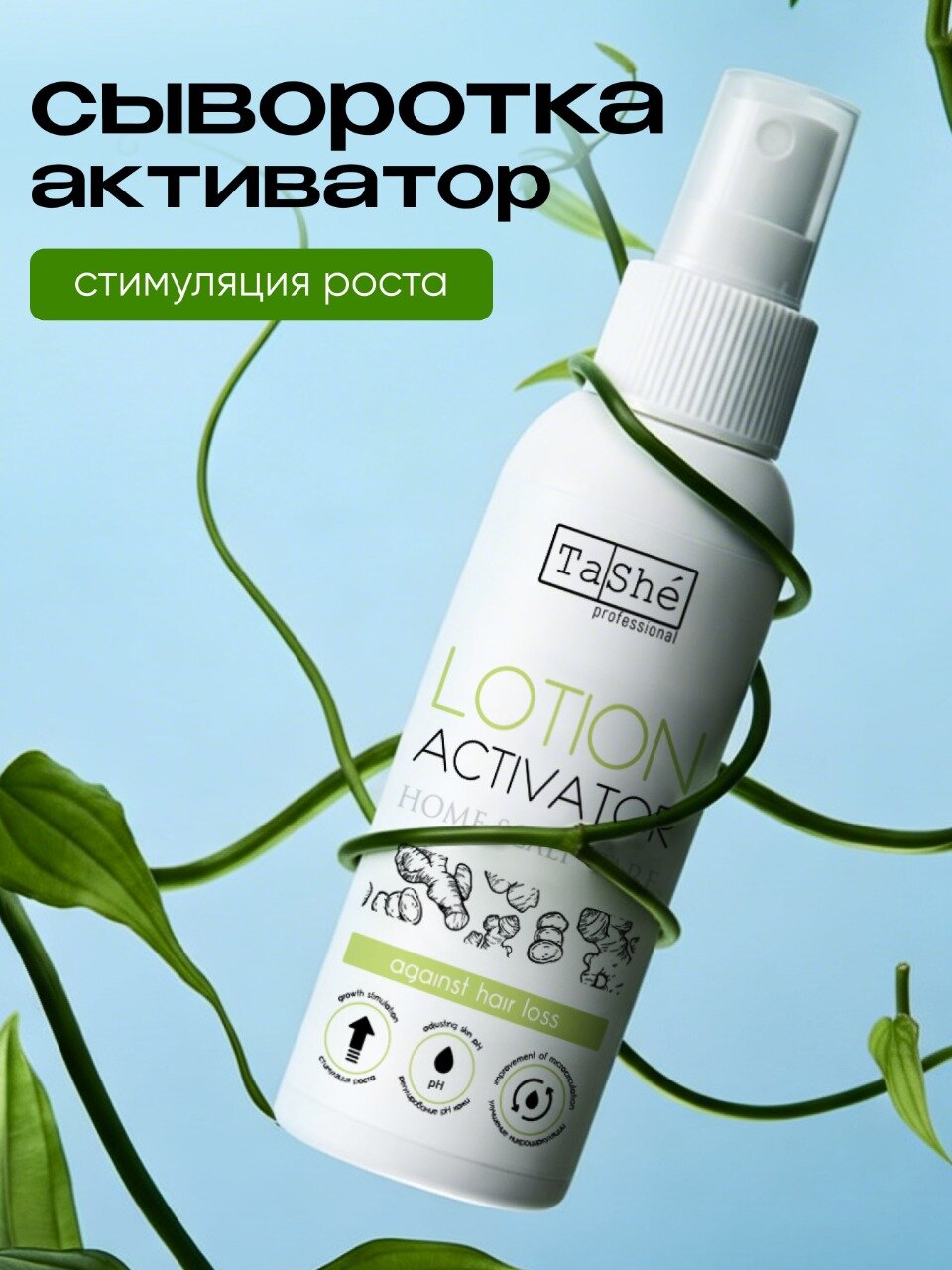 Tashe Cыворотка-активатор для роста волос, против выпадения волос, 100 мл