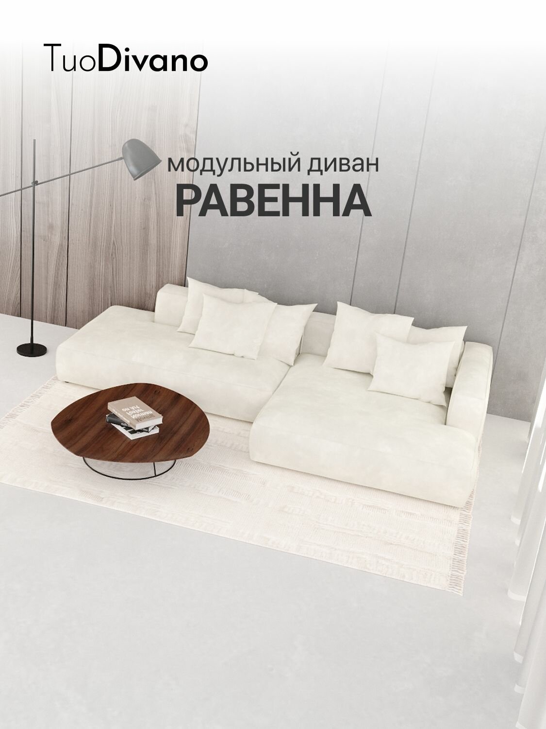 Диван угловой TuoDivano Равенна, модульный, искусственная замша