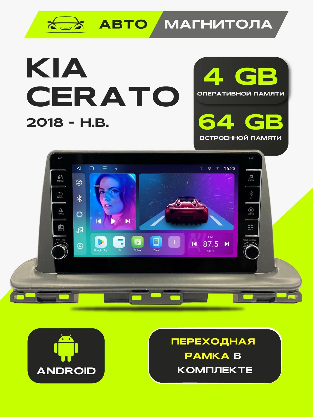 Андроид магнитола KIA Cerato 2018+, 4/64GB, Киа Церато + Переходная рамка