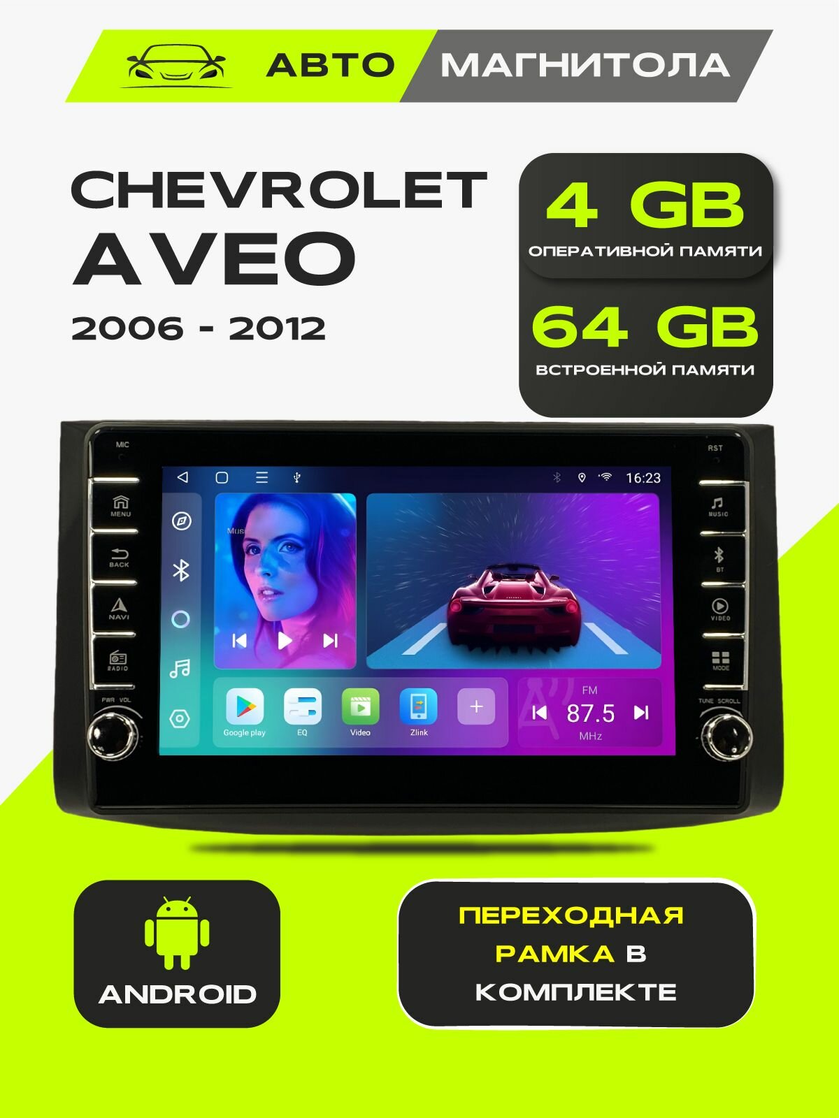 Андроид магнитола Chevrolet Aveo, 4/64GB, Шевроле Авео + Переходная рамка