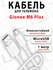 Кабель для телефона Gionee M6 Plus