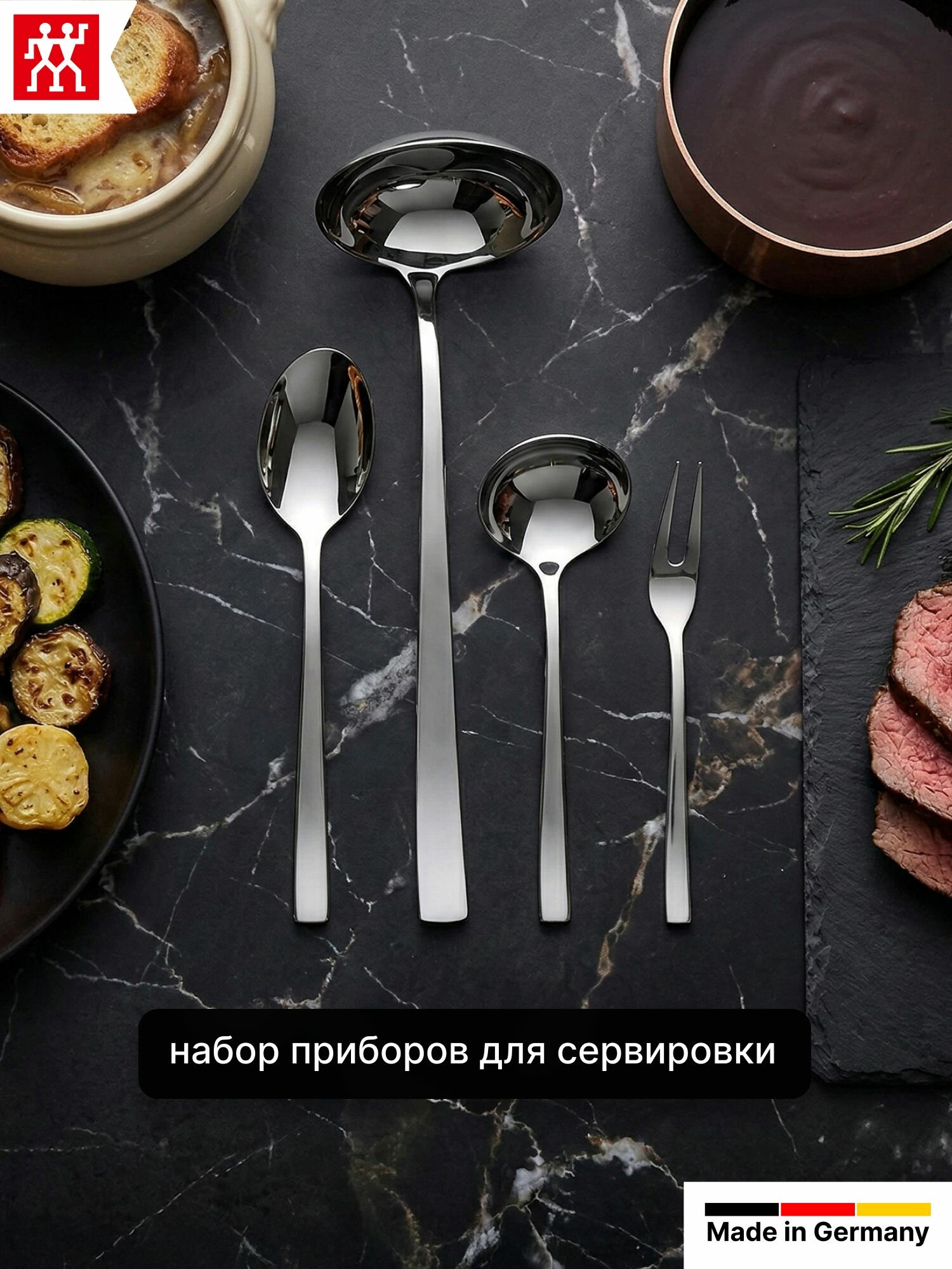 Набор столовых приборов / сервировочный набор Zwilling Bela, 4 предмета