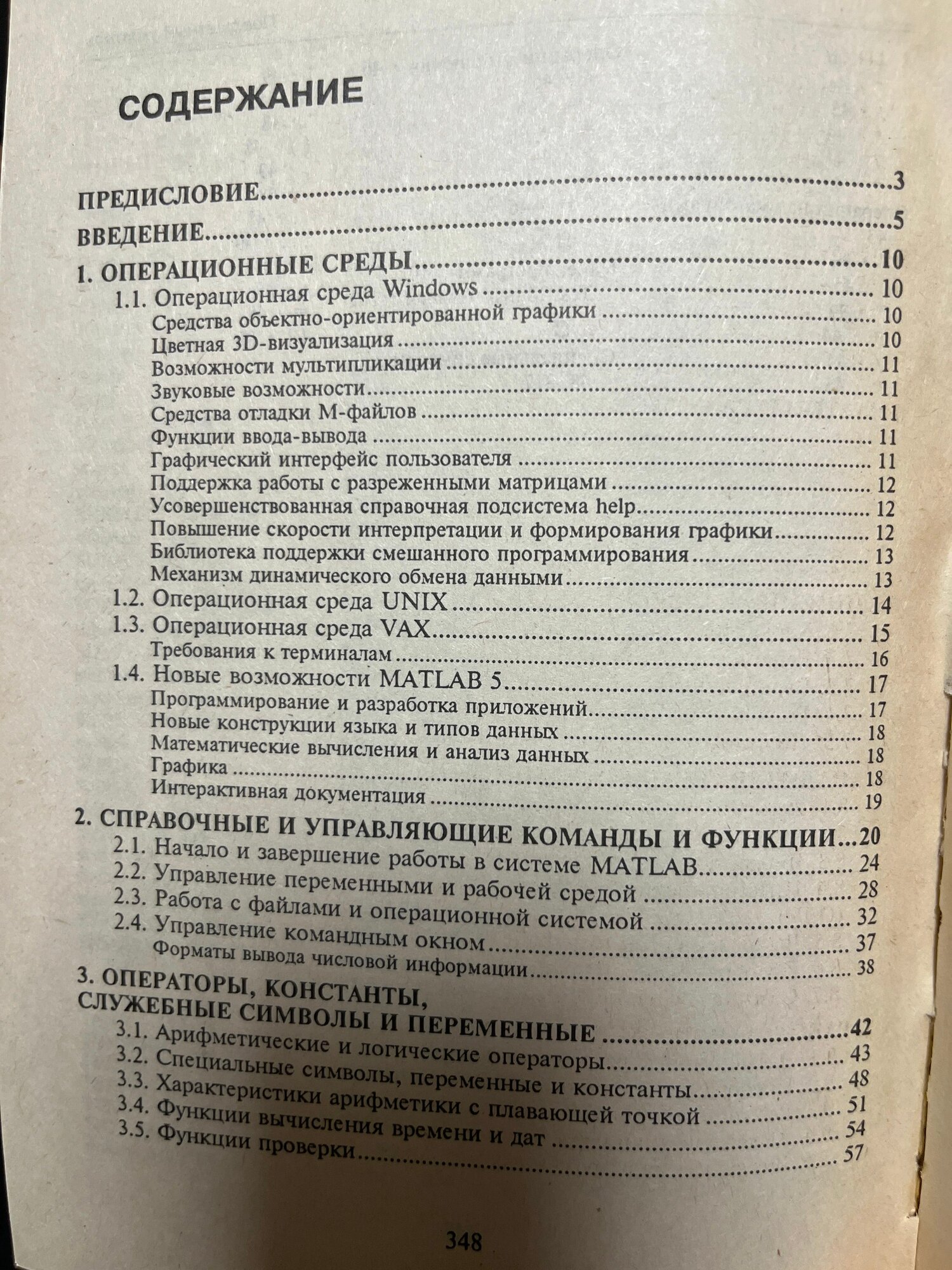 MATLAB справочное пособие 1997 г. ISBN 2049439470242 — фото 1