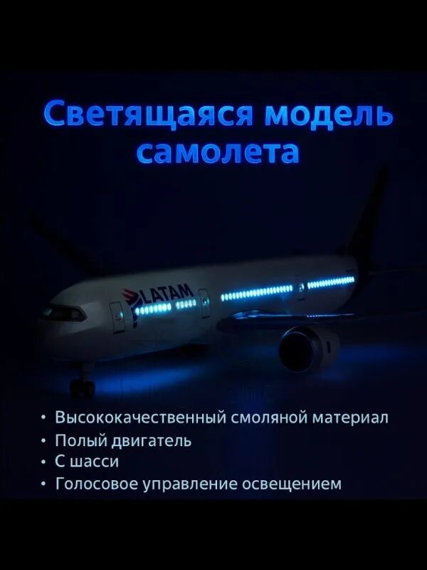 Сборная модель самолета LATAM светящаяся модель самолёта, ABS пластик, длина 30 см, для детей 14+