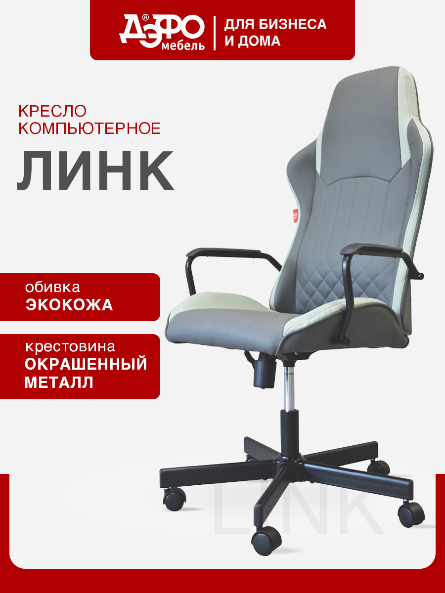 Кресло геймерское, компьютерное Линк ТМ дэфо, экокожа, серый/оливковый