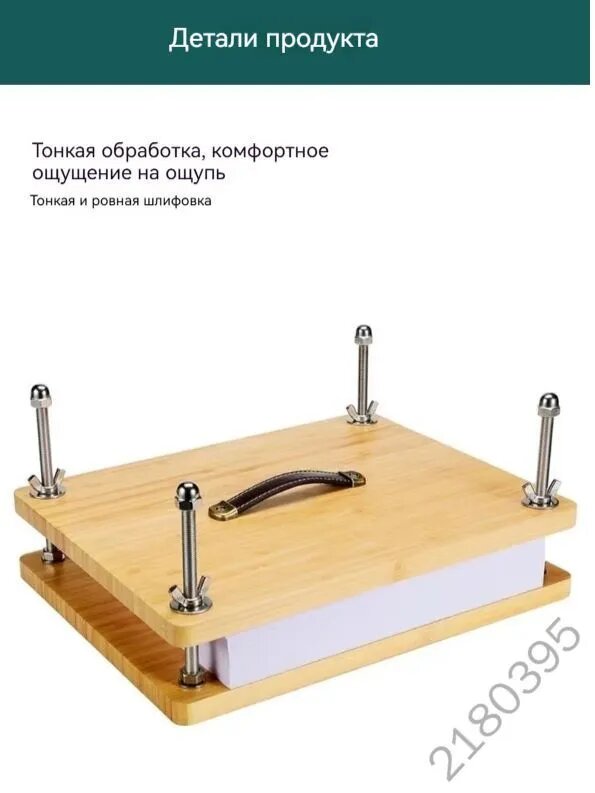 Набор для реставрации Настольный пресс для книг из бамбука 37x29 см Ручной переплетный инструмент — фото 1