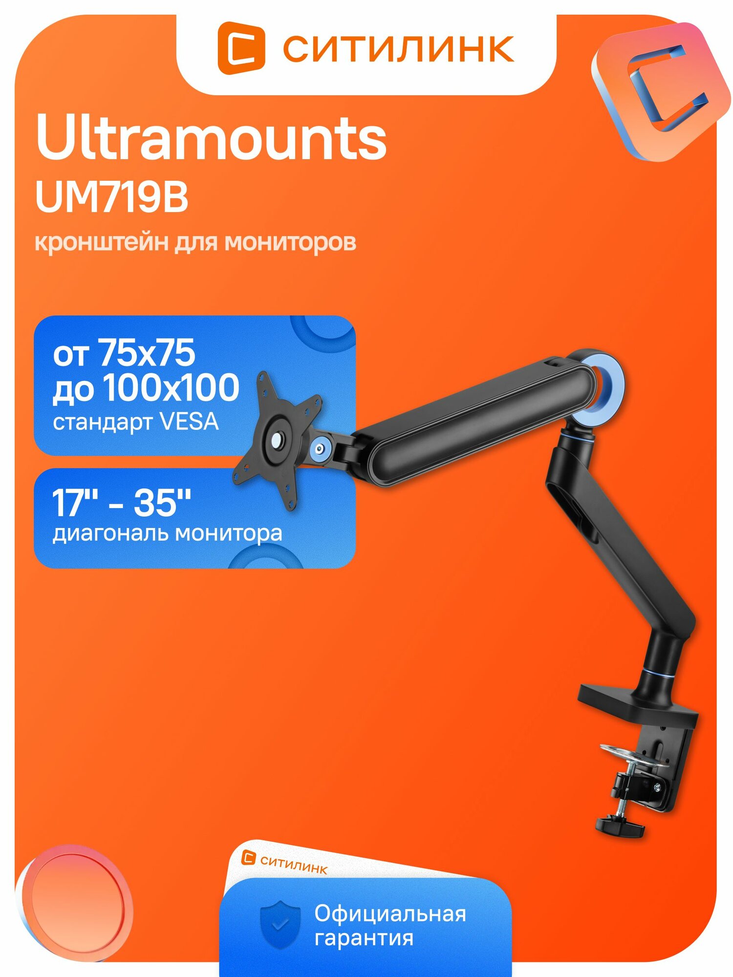Кронштейн для мониторов Ultramounts UM719B черный 17"-35" макс.10.5кг крепление к столешнице поворот