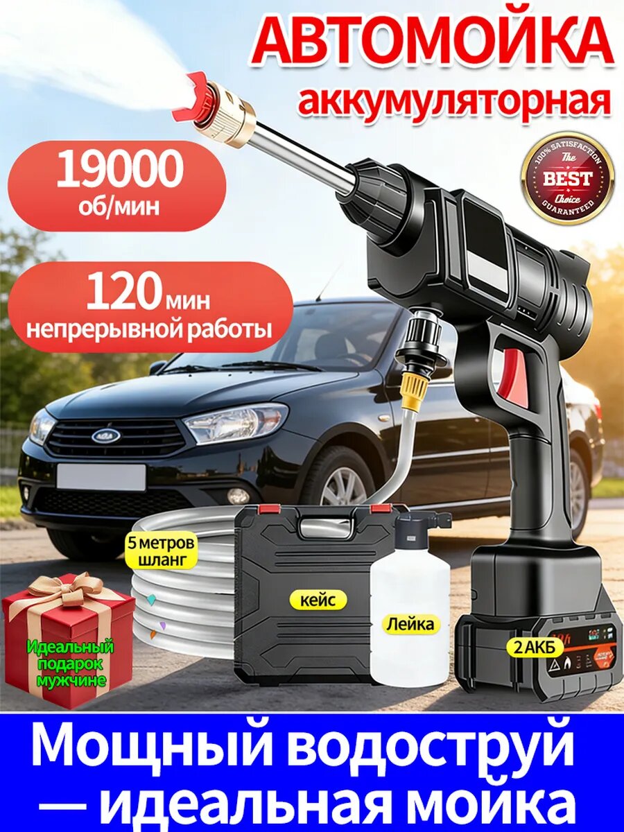Мойка высокого давления аккумуляторная для автомобиля, для автомобиля, в кейсе 2 аккумулятора, 3 насадки