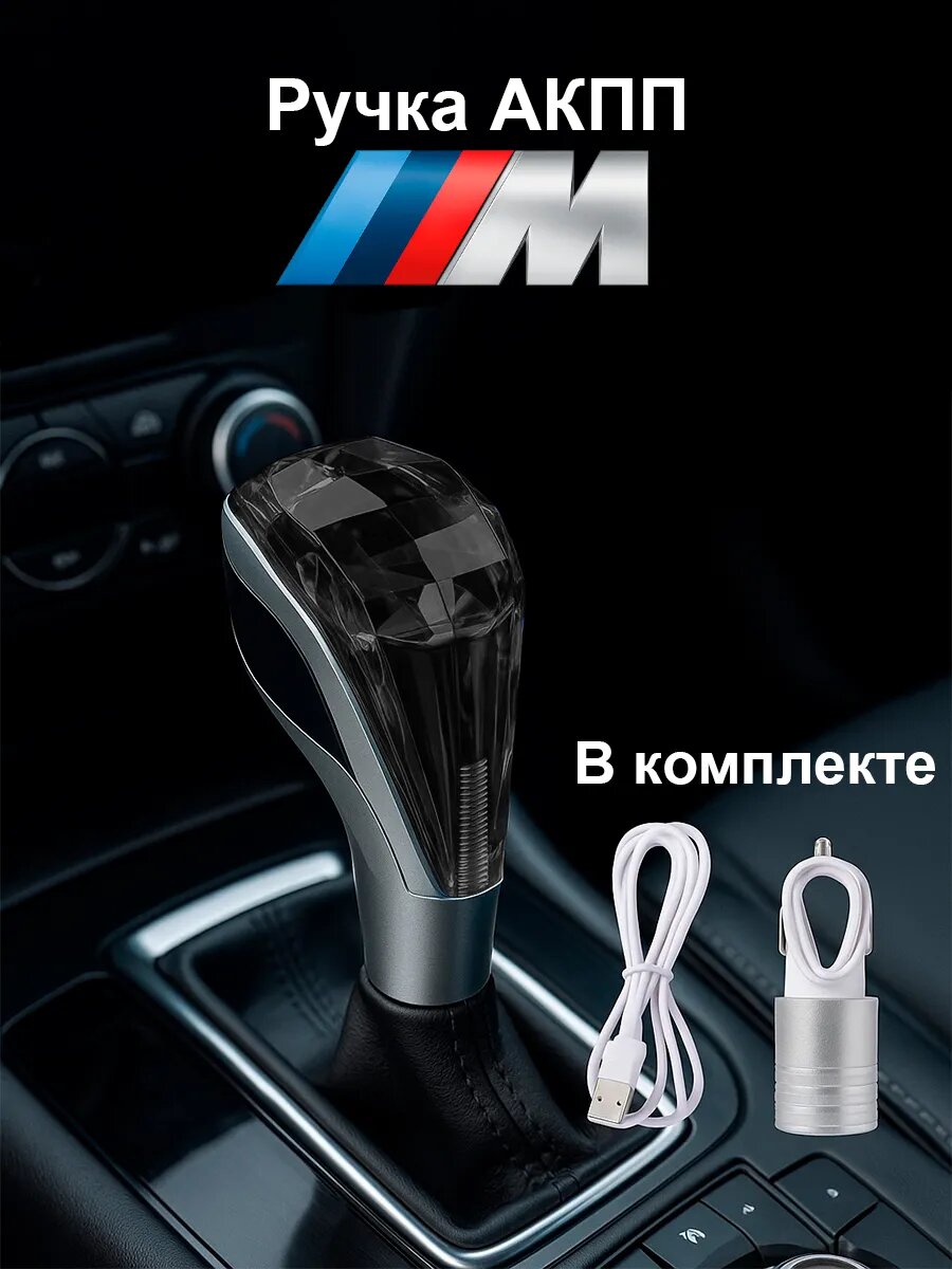 Ручка АКПП универсальная с LED подсветкой Черный