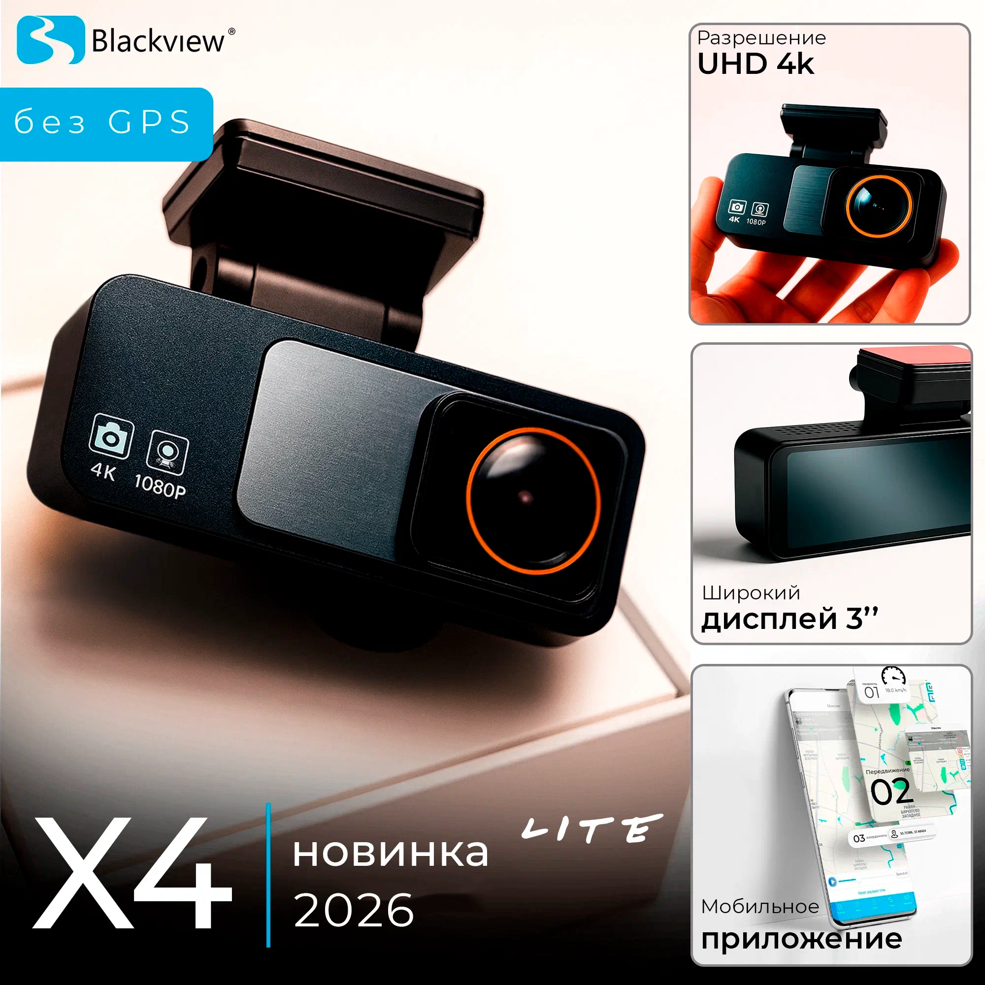 Видеорегистратор Blackview X4 Lite, 4K Ultra HD, Wi-Fi, премиум обновление 2026 года, без GPS