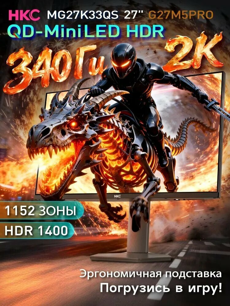 HKC 27" Монитор MG27K33QS(G27M5 Pro) 27 дюймов 2к Mini-LED 340 гц и 1152 зон Fast-IPS для ПК для HDR1400