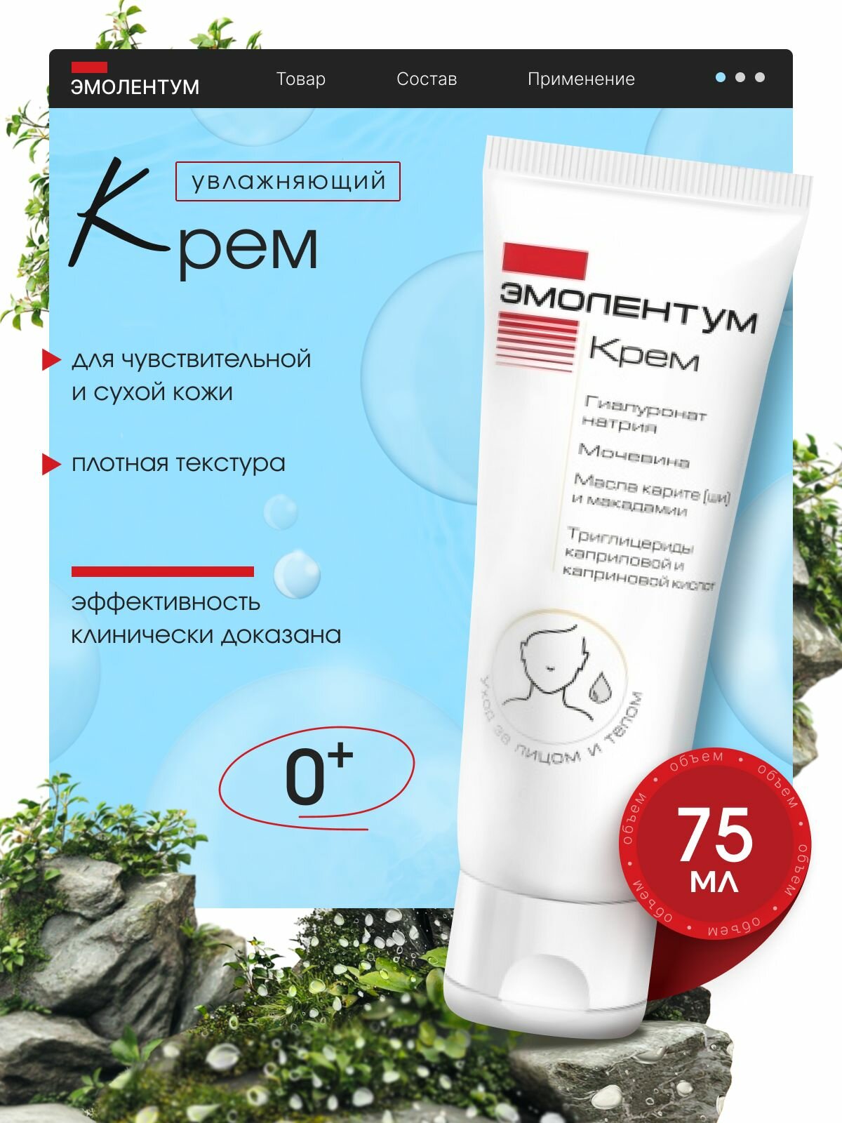 Крем Эмолентум, увлажняющий, для сухой и атопичной кожи, 75мл