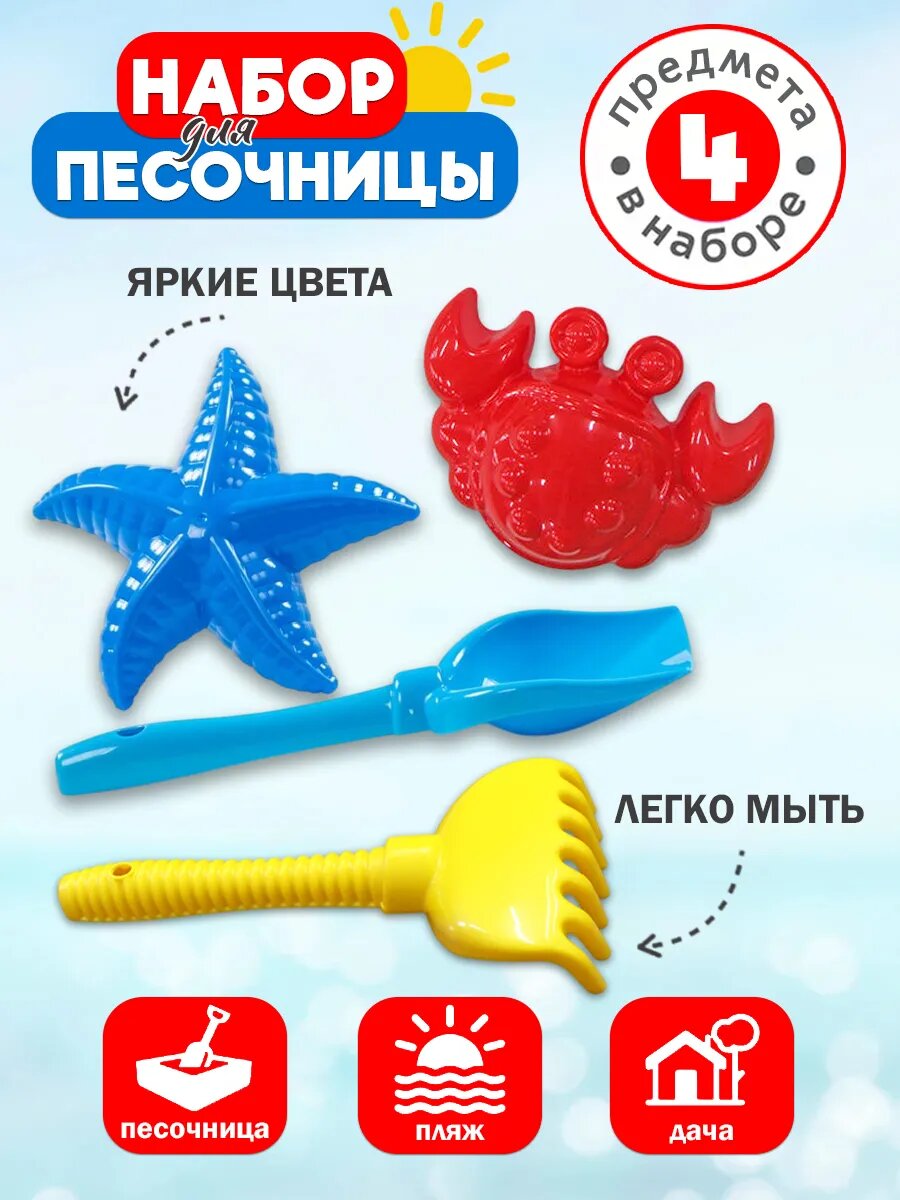 Полесье Набор для песочницы, 4 предмета "Морские жители" — фото 1