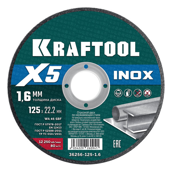 Круг отрезной абразивный по нержавеющей стали для УШМ Kraftool "Inox", 125x1.6x22.2 мм 36256-125-1.6