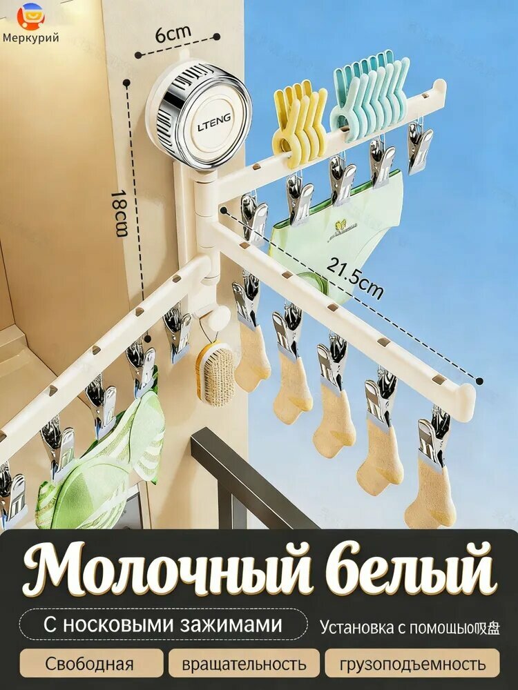 Вращающаяся сушилка для носков на присосках, складная, с множеством прищепок, для балкона