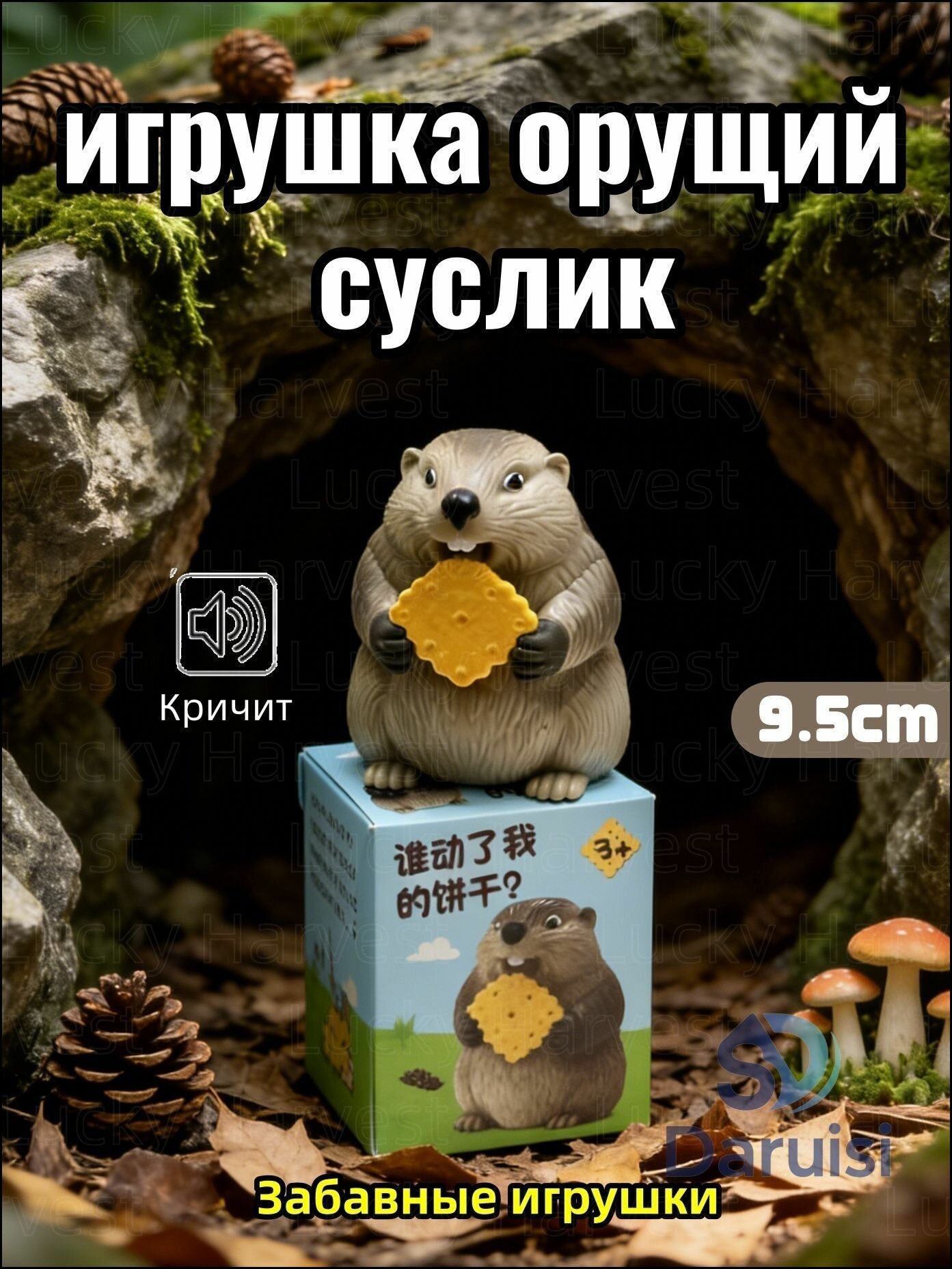 Игрушка орущий суслик