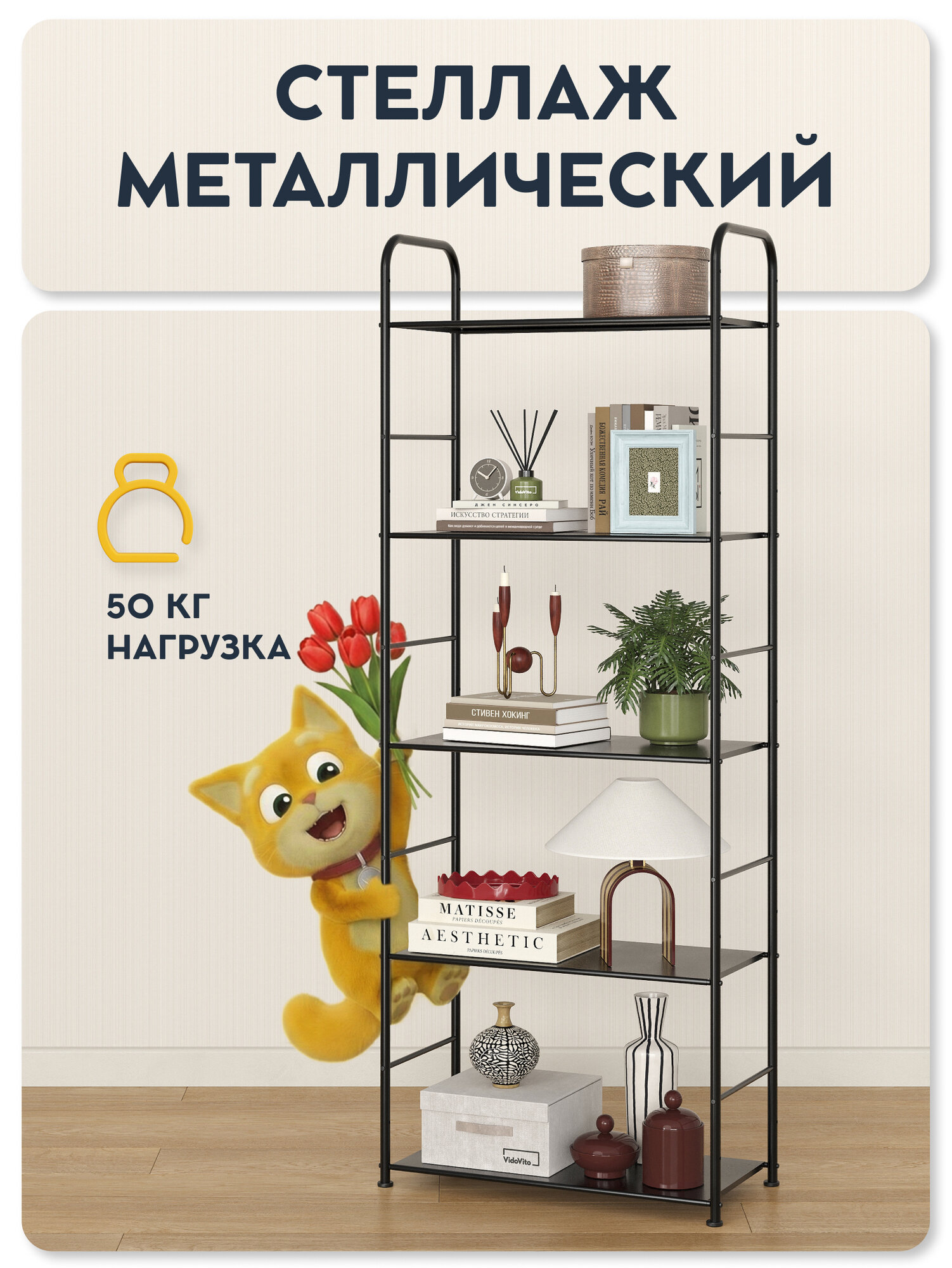 Стеллаж напольный металлический Vidovito для игрушек, книг, 173х63х30 см, черный, для кухни, ванной, гардеробной, офиса